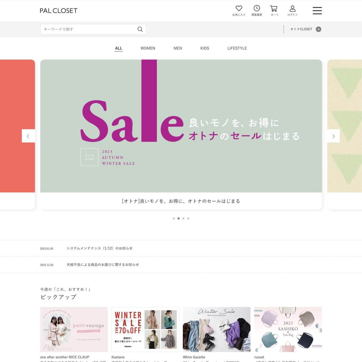 【総数23件】参考になるECサイトのWebデザインまとめ！ | UI LIBRARY