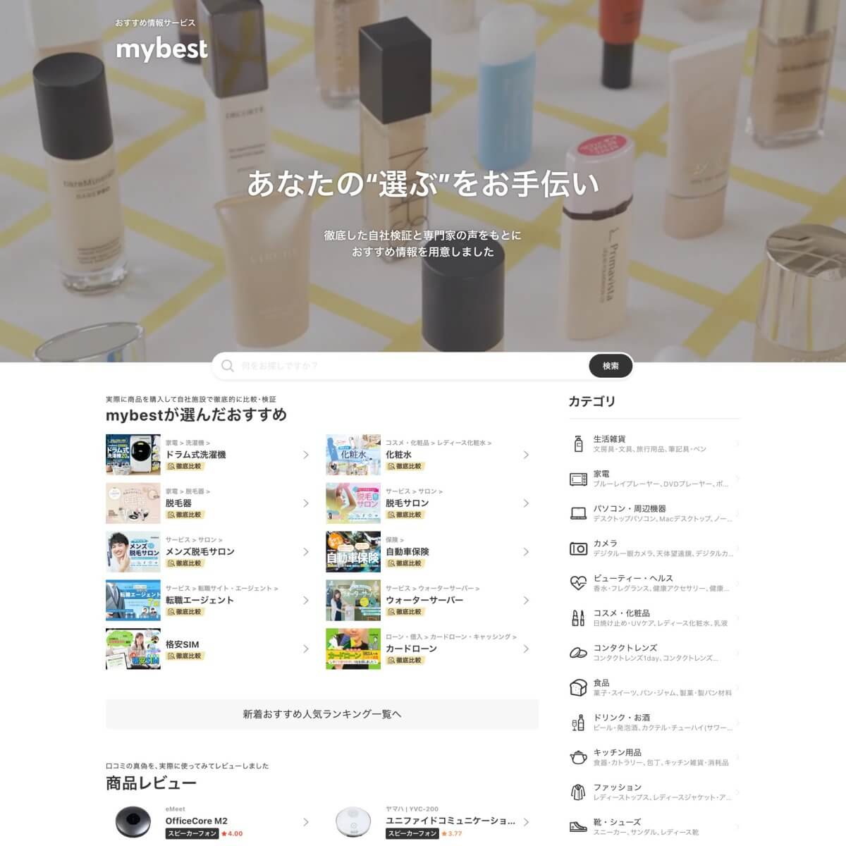【総数21件】参考になるECサイトのUIデザインまとめ！ | UI LIBRARY